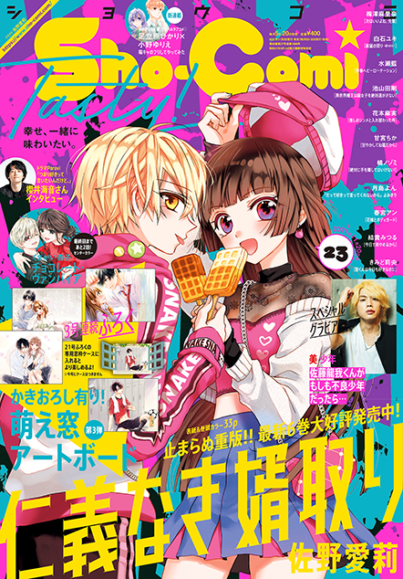 ShoComi 2021年23号 | Sho-Comiねっと-小学館コミック